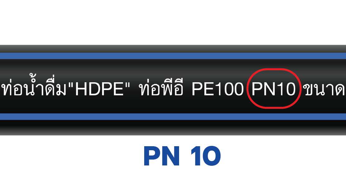 ท่อและข้อต่อ HDPE ตรา PBP คุณภาพสูง มีส่วนลดพิเศษ ผลิตตามมาตรฐานมอก.982-2556